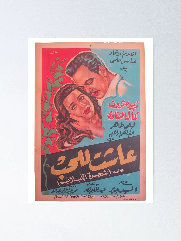 Arabic Movie Posters Some Vintage Arabic Movie Posters : R/arabs