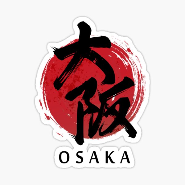"Osaka Japanese calligraphy design" Sticker for Sale by Conink | Redbubble