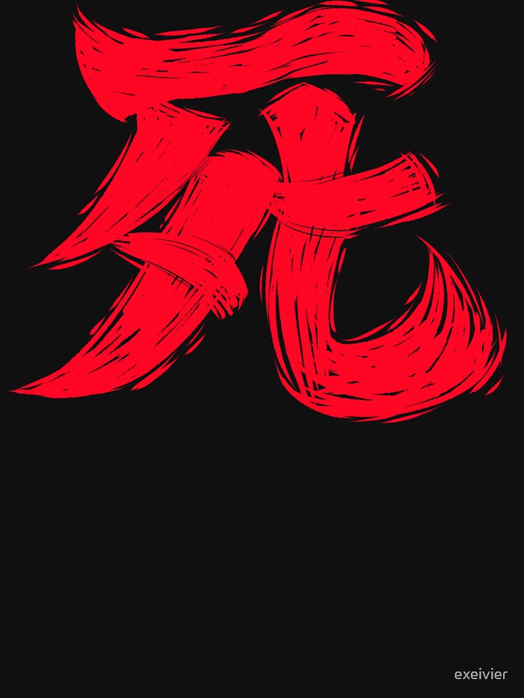 Sekiro Kanji Brush Flat T shirt By Exeivier Redbubble sekiro-kanji-brush-flat-t-shirt-by-exeivier-redbubble