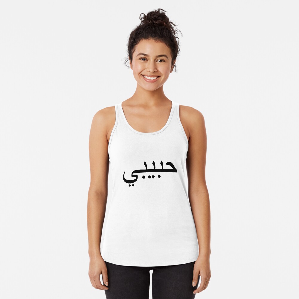 "habibi - arabic word for sweetheart / bro" Art Print by Akoa | Redbubble