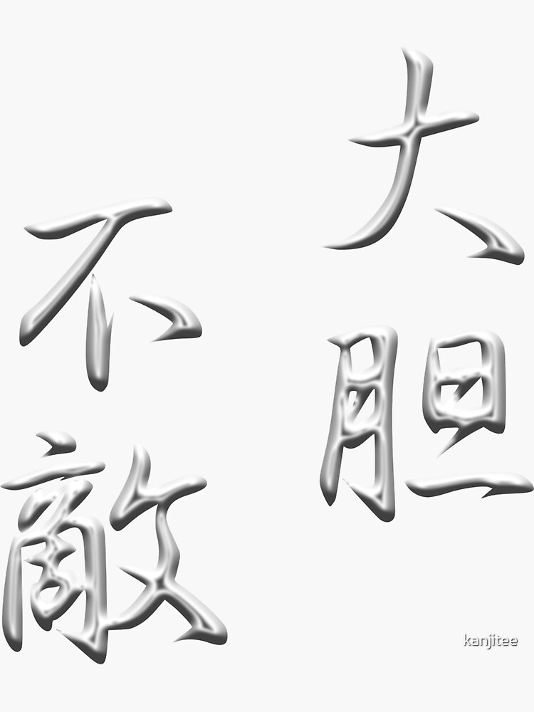 "Fearless kanji WK" Sticker for Sale by kanjitee | Redbubble