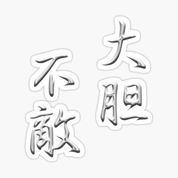 "Fearless kanji WK" Sticker for Sale by kanjitee | Redbubble