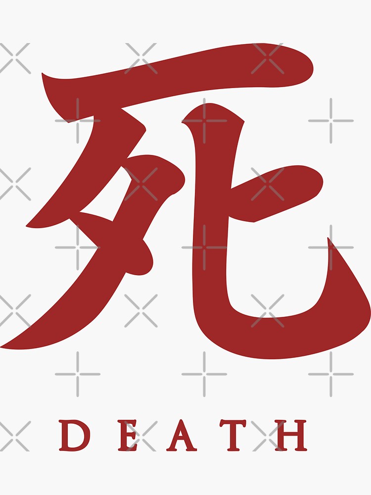 "Sekiro - Death Shin " Sticker for Sale by AlexanderGorham | Redbubble