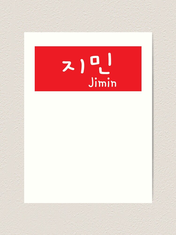 "Jimin BTS Hangul Letter." Art Print by nistee | Redbubble