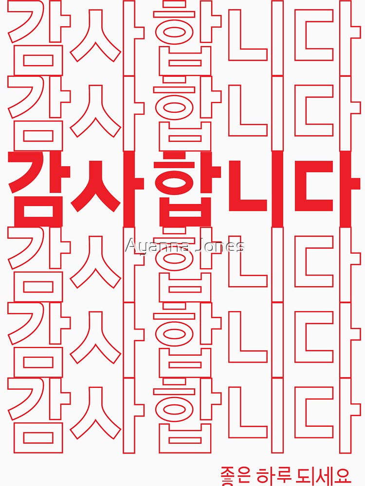 "kamsahamnida " T-shirt for Sale by drawlikeagirl | Redbubble | thank ...