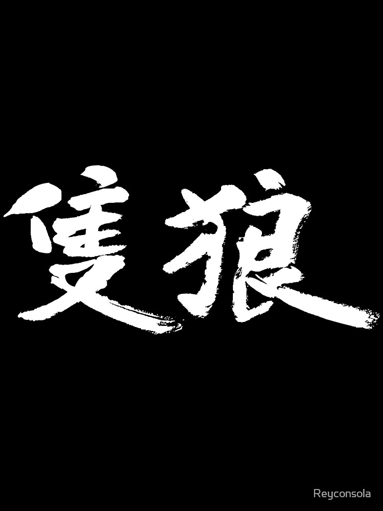 "Sekiro Shadows Die Twice logo" Poster by Reyconsola | Redbubble