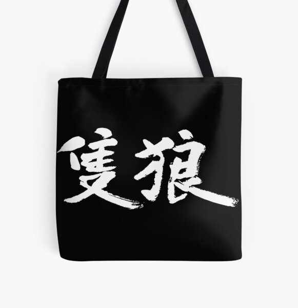 "Sekiro Shadows Die Twice logo" Tote Bag by Reyconsola | Redbubble