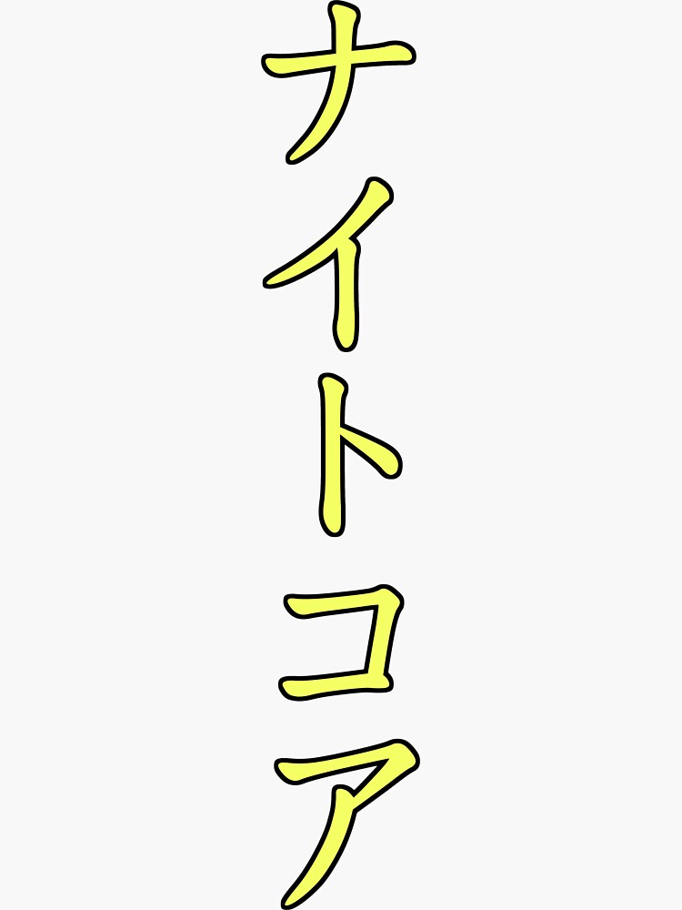 "Lime Green Nightcore" Sticker for Sale by Dator | Redbubble