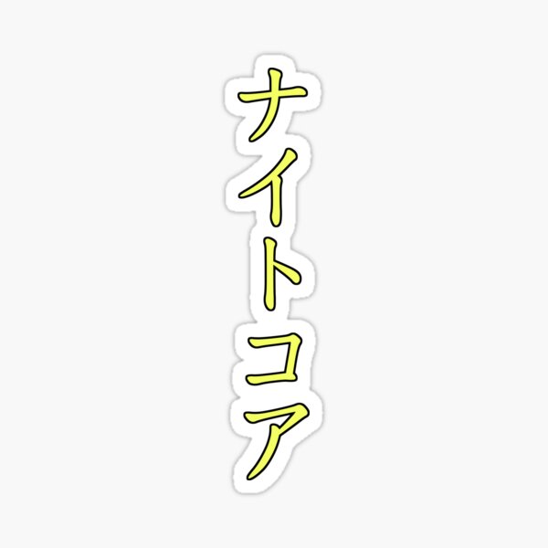 "Lime Green Nightcore" Sticker for Sale by Dator | Redbubble