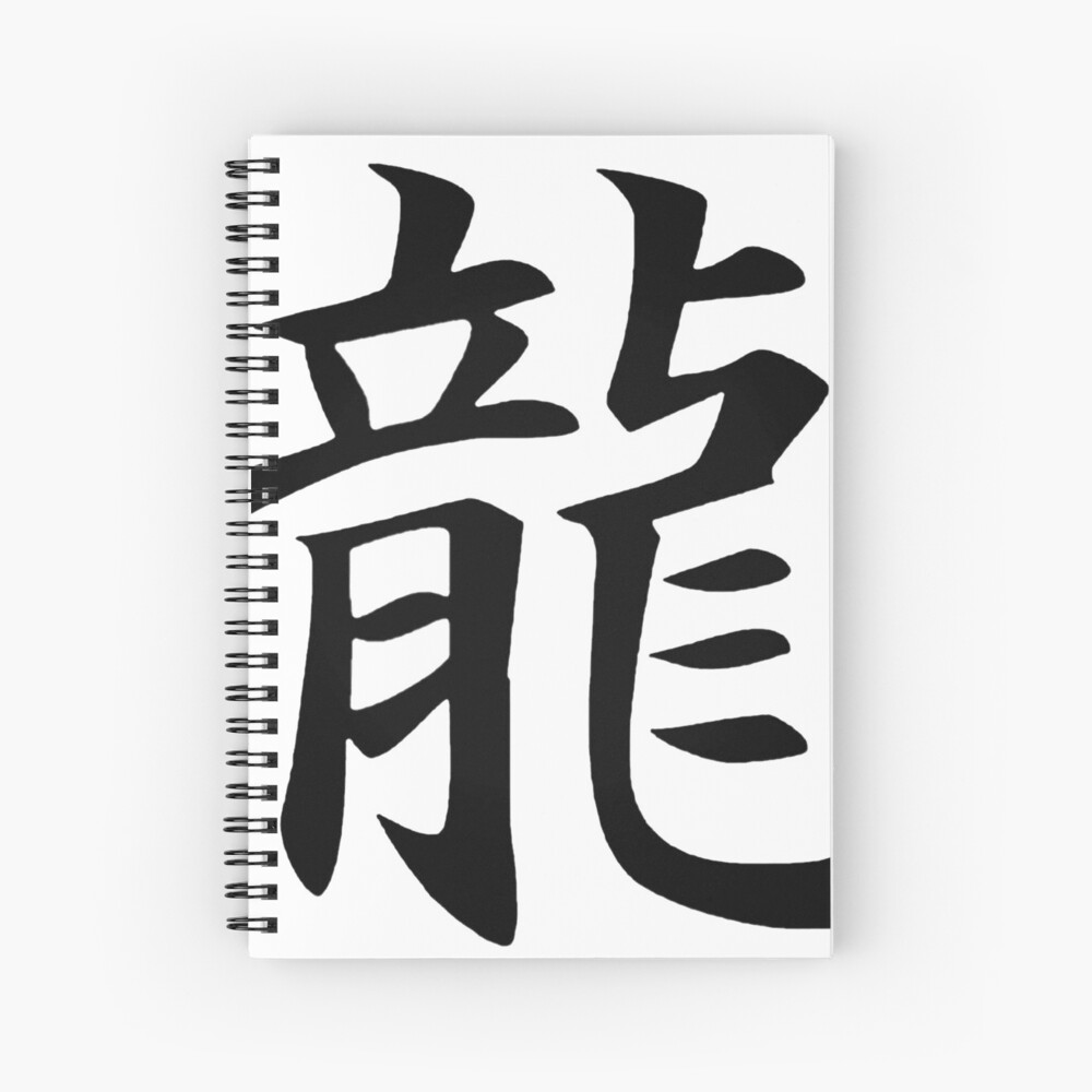 Cuaderno de espiral «KANJI japonés Personaje RYU (Dragón)» de RBEnt ...
