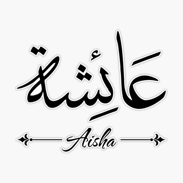 Ayesha Name Wallpaper In Arabic
