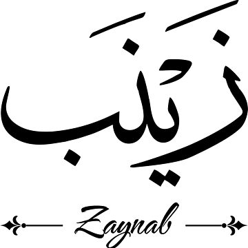 "Zaynab in Arabic Calligraphy" Sticker for Sale by slkprint | Redbubble
