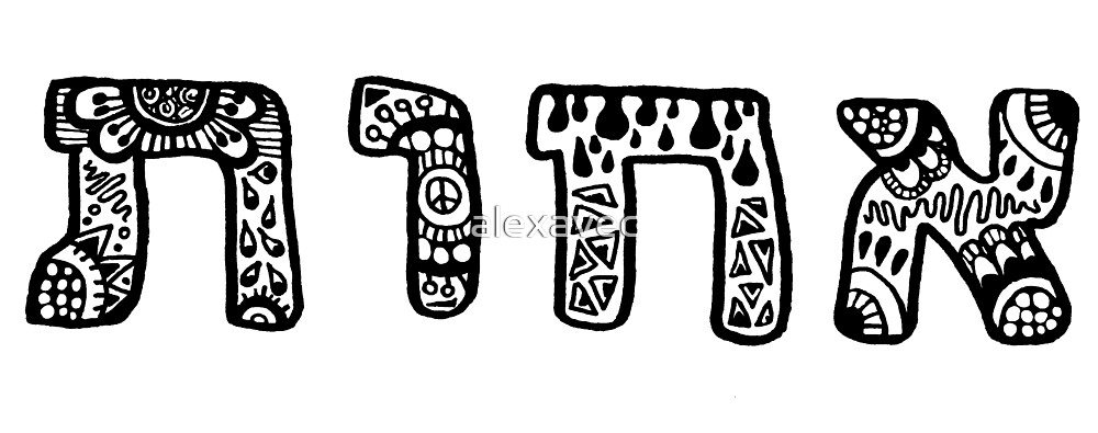 "Achot - Sisters Hebrew Zentangle" by alexavec | Redbubble