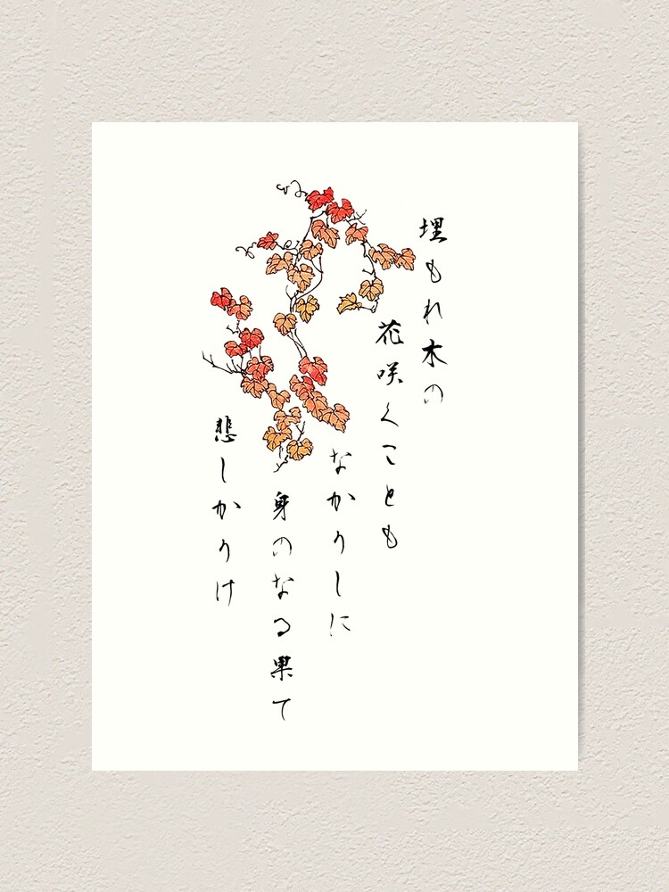 "Minamoto Samurai Death Poem" Art Print for Sale by YokaiLee5 | Redbubble
