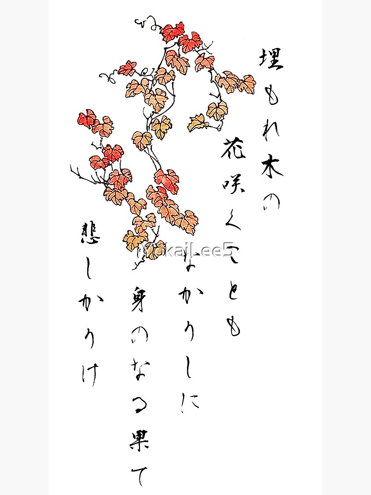 "Minamoto Samurai Death Poem" Art Print for Sale by YokaiLee5 | Redbubble