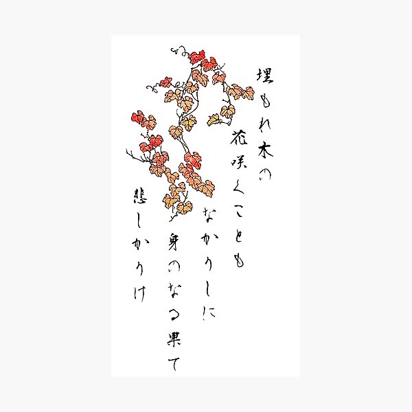 "Minamoto Samurai Death Poem" Photographic Print by YokaiLee5 | Redbubble