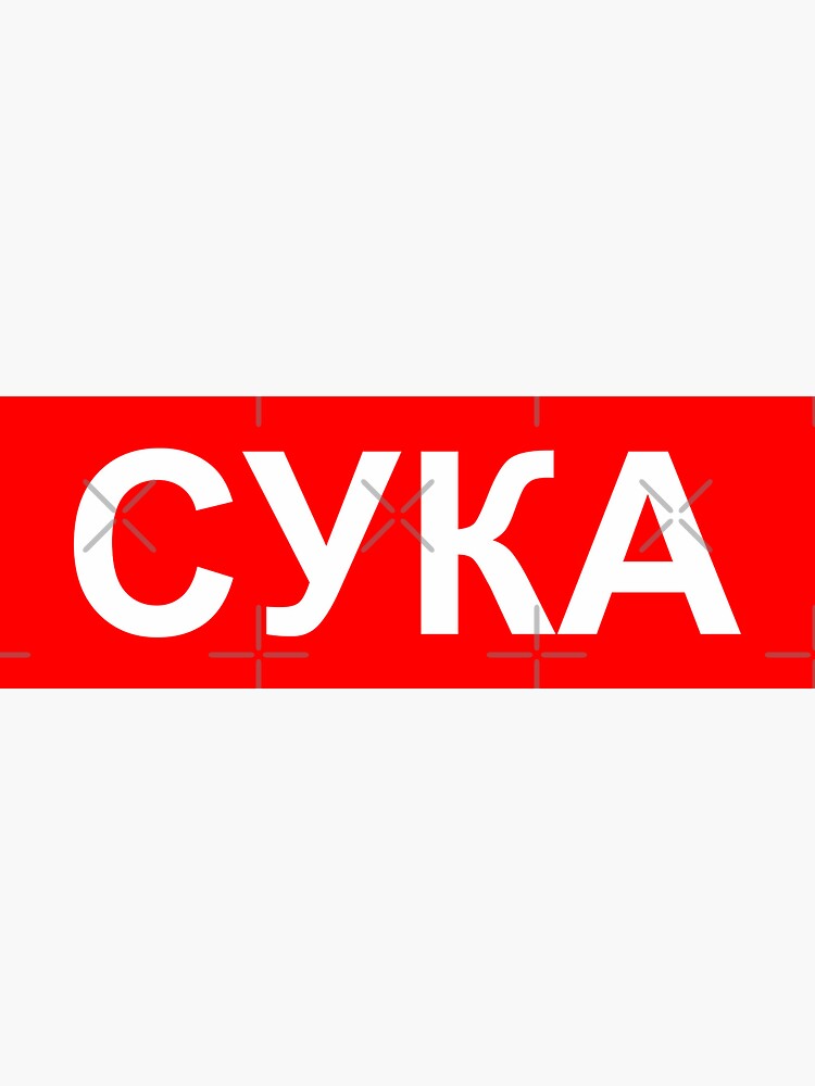 "Cyka Logo" Sticker for Sale by ArthurK | Redbubble