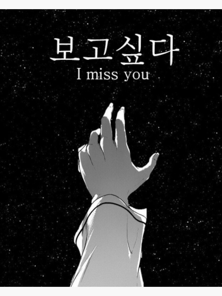 "I miss you black and white" Poster for Sale by Isobutt | Redbubble