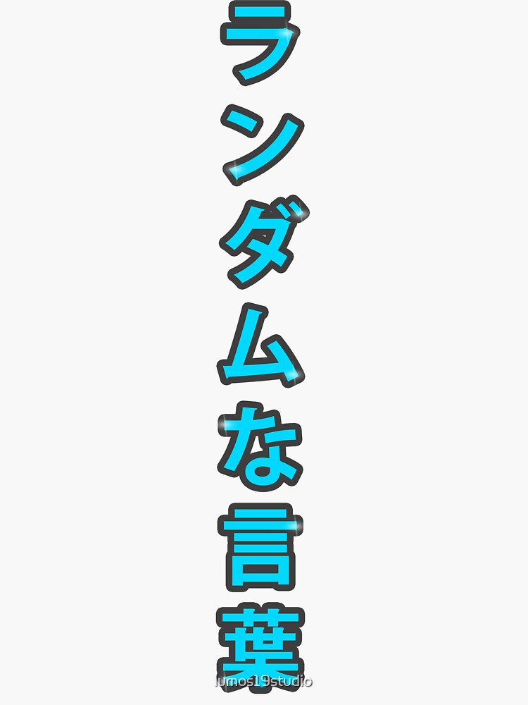"Japanese Lettering (Random Word, litteraly)" Sticker for Sale by ...