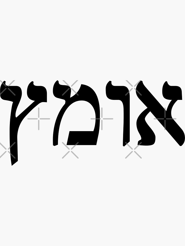 Courage Hebrew Tattoos Courage Word In Hebrew Motivation Inspiration