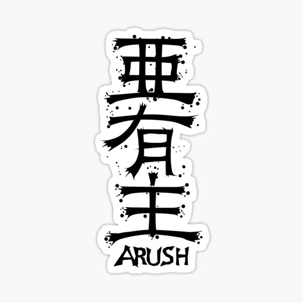 "ARUSH from Kanji Factory" Sticker for Sale by KanjiFactory | Redbubble