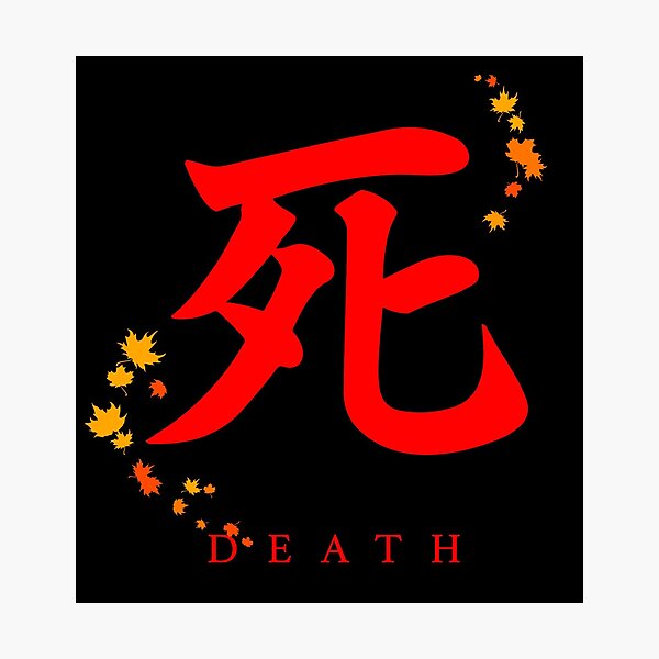 "Sekiro - Death Symbol" Photographic Print by JayMart | Redbubble
