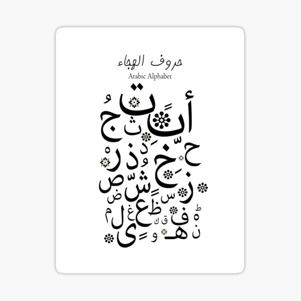 "Arabic alphabet" Sticker by TheresaKhalil | Redbubble