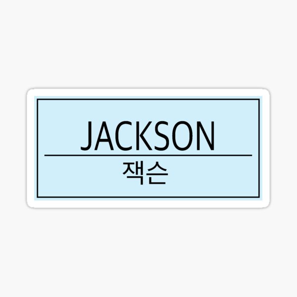 "GOT7 Jackson" Sticker for Sale by alexabay | Redbubble