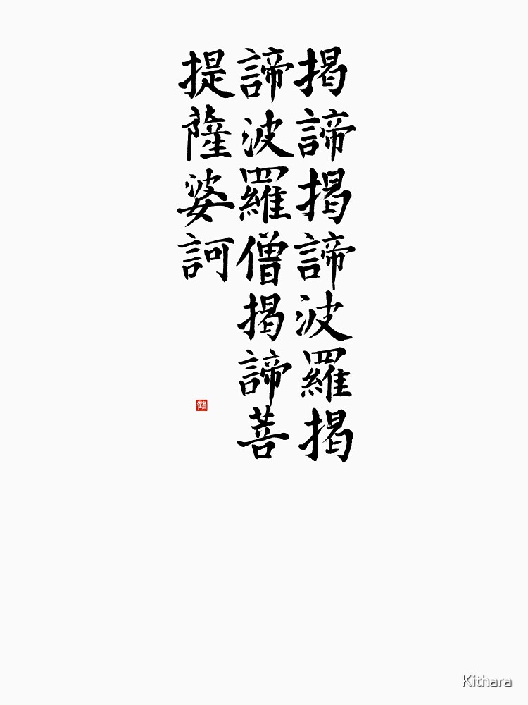 "Zen Heart Sutra Mantra Calligraphy, Buddhism Japan" T-shirt for Sale ...