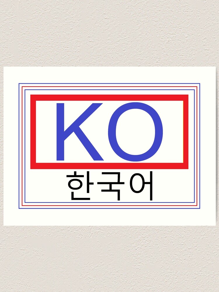 "한국어 (Hangugeo/Korean), KO language code" Art Print by SkolaNobu ...