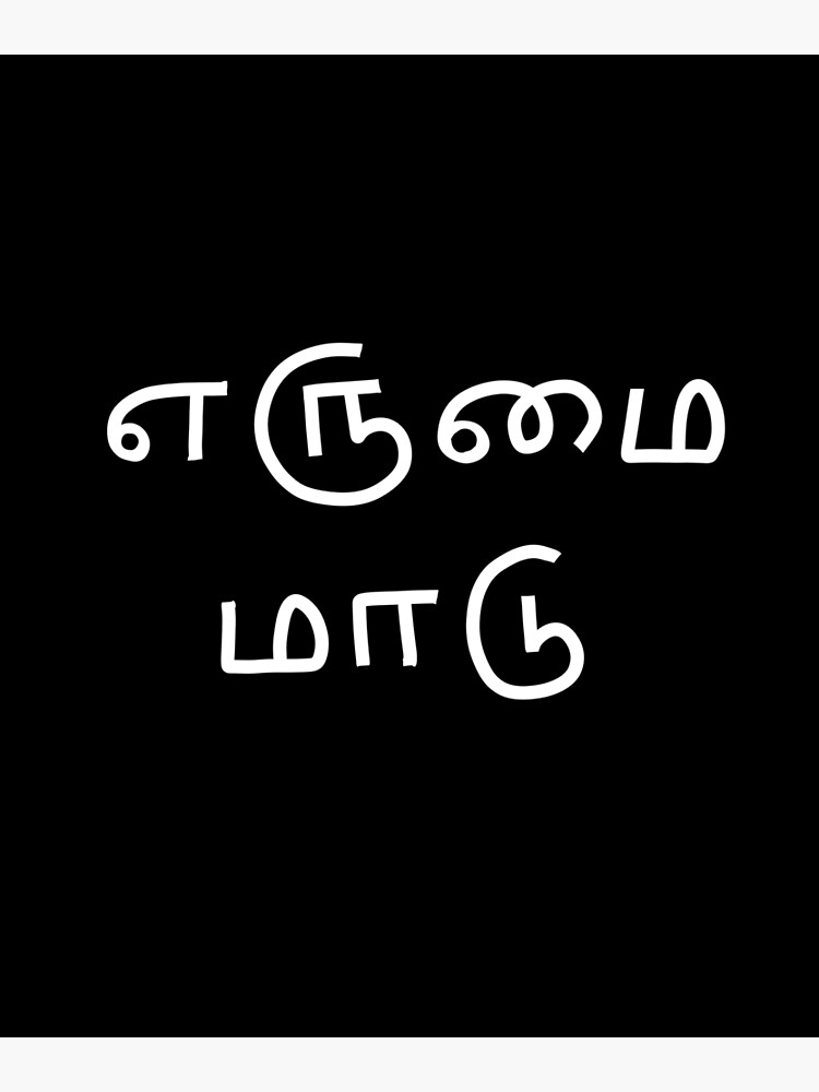 "Erumai Maadu" Poster for Sale by tamilkadai | Redbubble