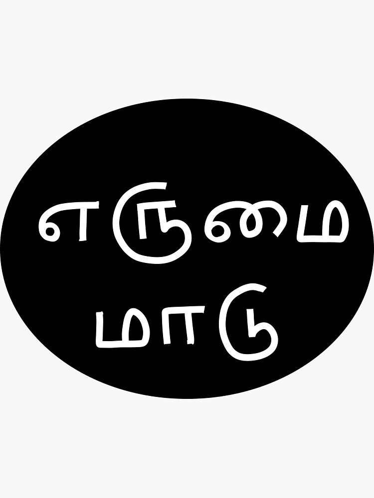 "Erumai Maadu" Sticker for Sale by tamilkadai | Redbubble