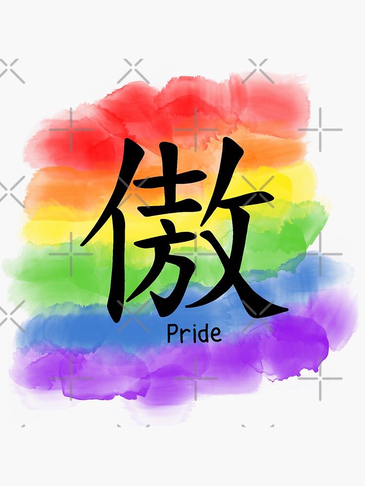 "Chinese symbol Pride" Sticker for Sale by ValentinaHramov | Redbubble