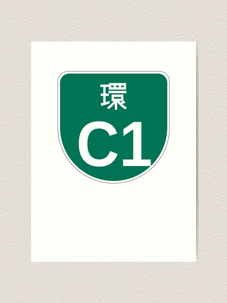 " Shutokou C1 Inner Circular Route Sign" Art Print by jay-dee-em ...