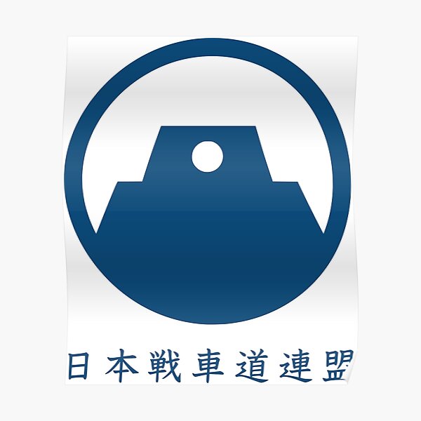 "Girls und Panzer der Film - Japan Sensha-do Federation" Poster for ...