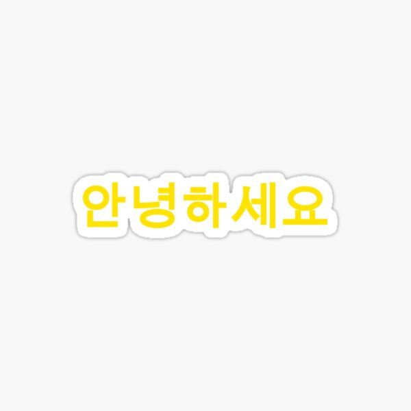 "안녕하세요 annyeonghaseyo" Sticker for Sale by ferbal | Redbubble