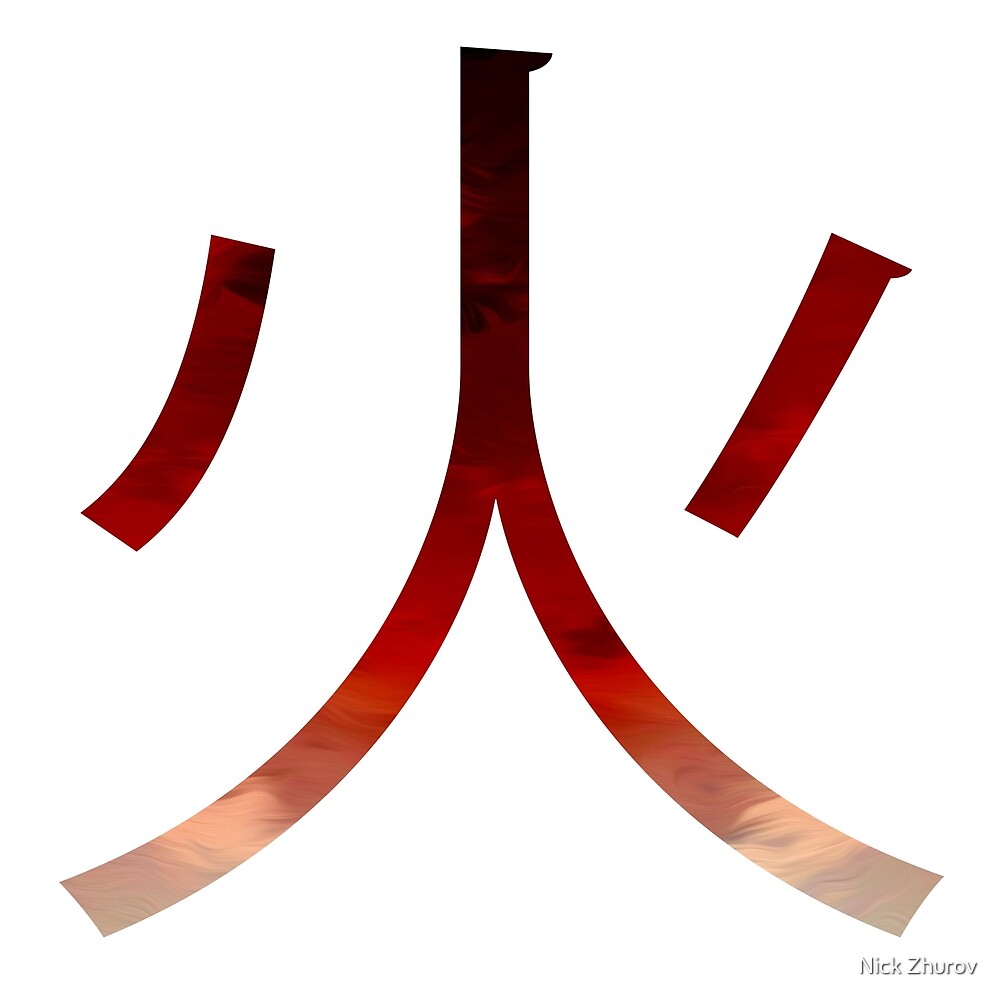"Fire - Japanese Stylized Kanji" by Nick Zhurov | Redbubble