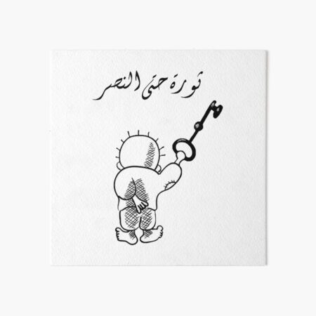 "Palestinian handala حنظلة فلسطين" Art Board Print for Sale by ...