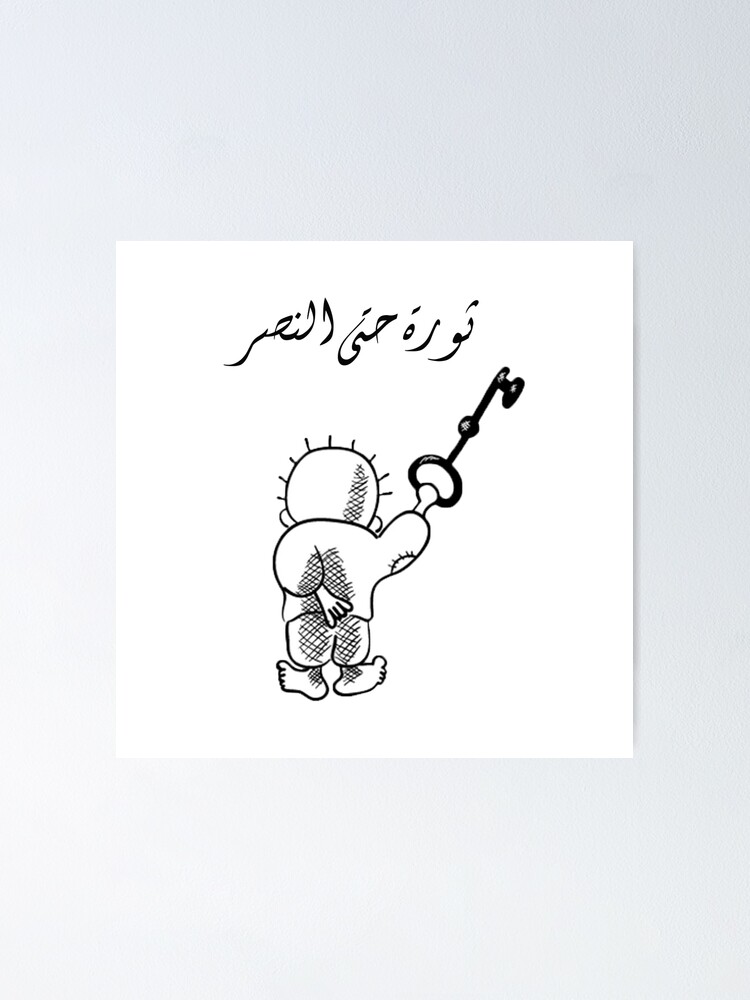 "Palestinian handala حنظلة فلسطين" Poster for Sale by foreveryone ...