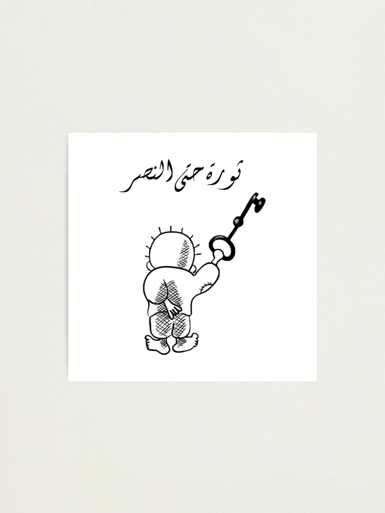 "Palestinian handala حنظلة فلسطين" Photographic Print for Sale by ...