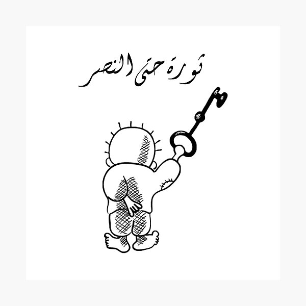 "Palestinian handala حنظلة فلسطين" Photographic Print for Sale by ...