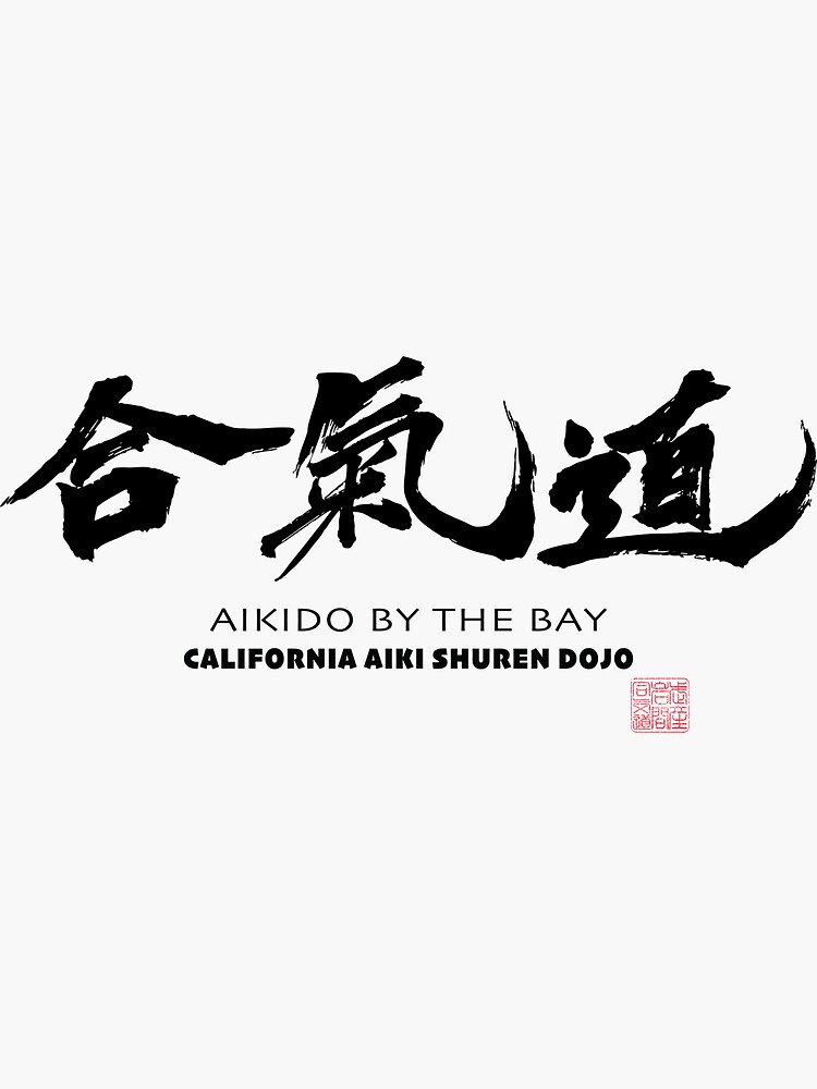 "California "ABB" Aiki Shuren Dojo" Sticker by dbrasse | Redbubble