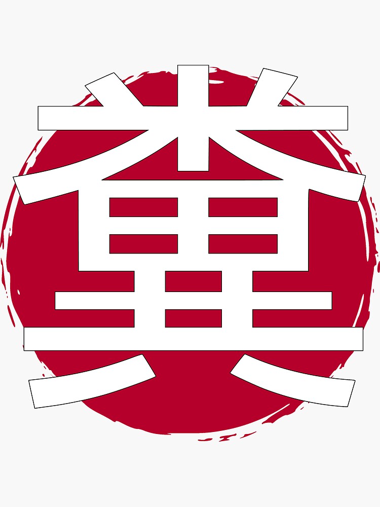 "Japanese kanji kuso sticker" Sticker by Chop77 | Redbubble