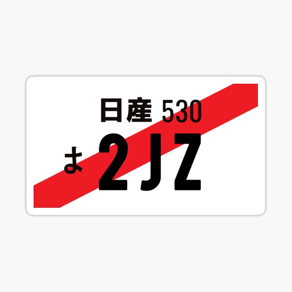 "2JZ ENGINE JDM NUMBER PLATE" Sticker for Sale by deathtunejdm | Redbubble
