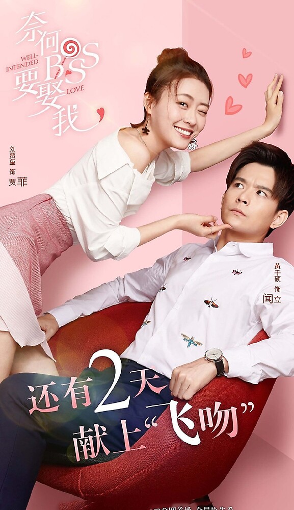 "Well Intended Love poster" by Chinese Drama Fan | Redbubble