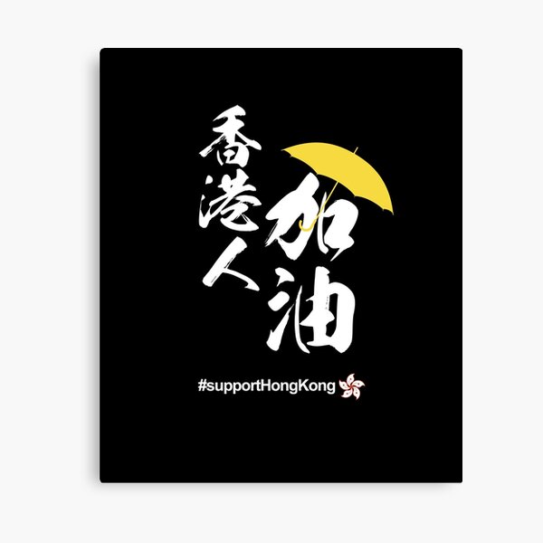 "Support and Love Hong Kong and HongKonger Add Oil 香港人加油 #freehongkong ...