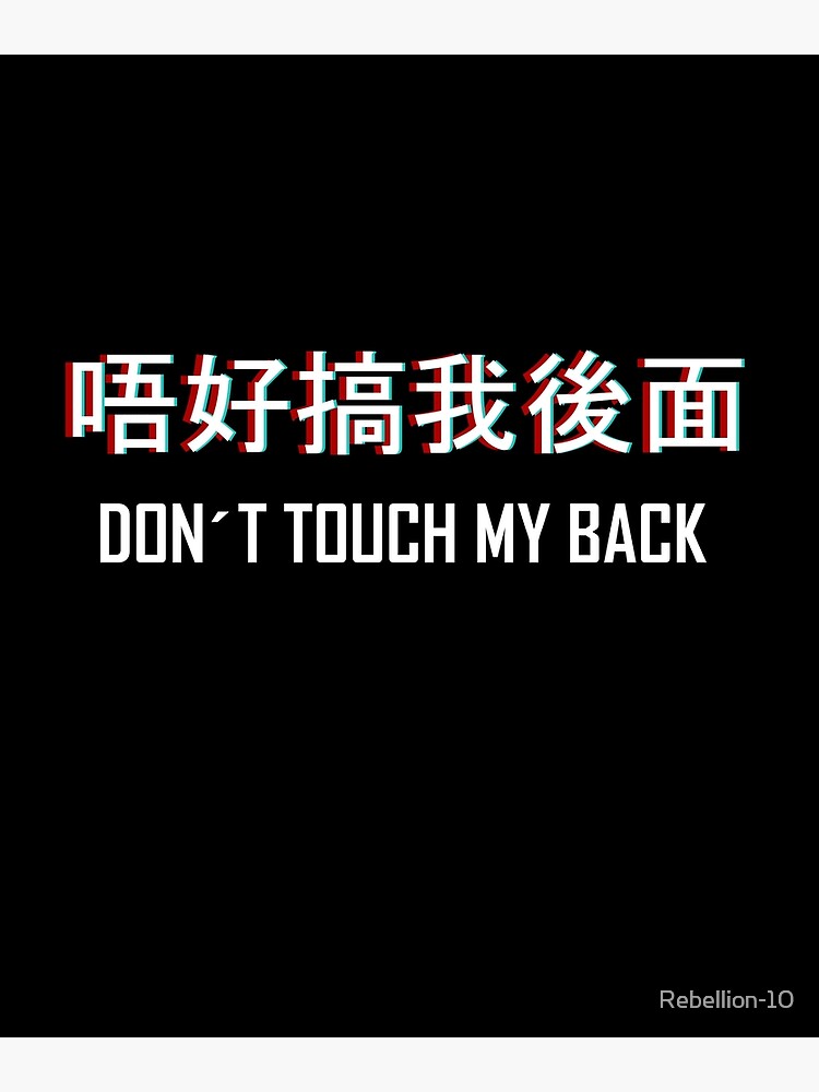 "Don't Touch My Back- 唔好搞我後面" Poster for Sale by Rebellion-10 | Redbubble