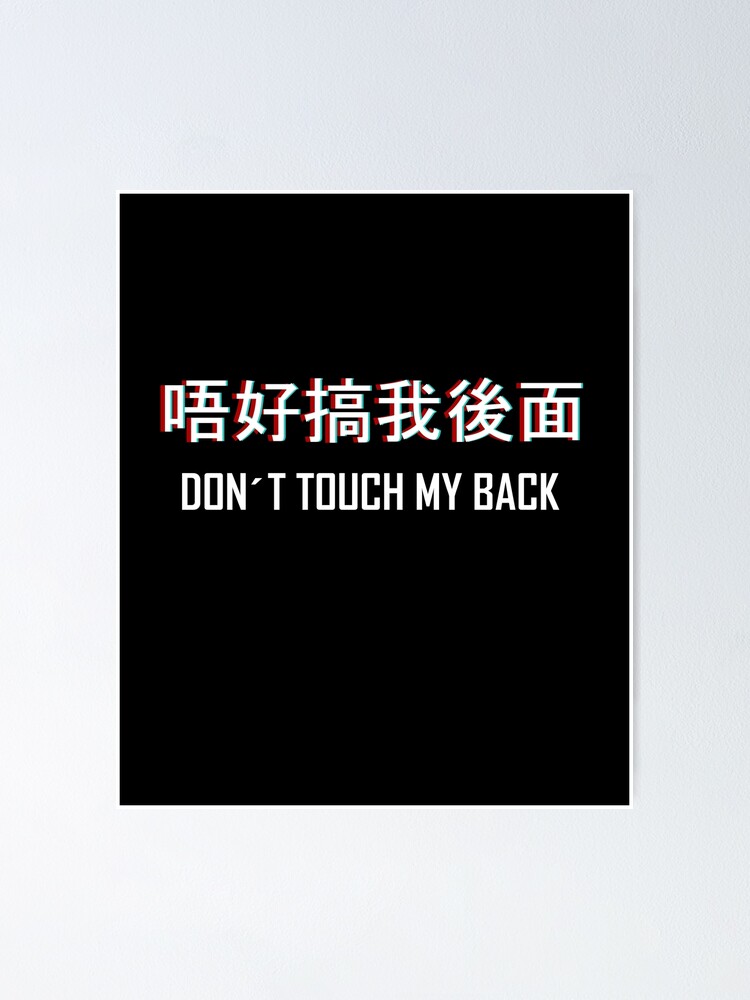 "Don't Touch My Back- 唔好搞我後面" Poster for Sale by Rebellion-10 | Redbubble