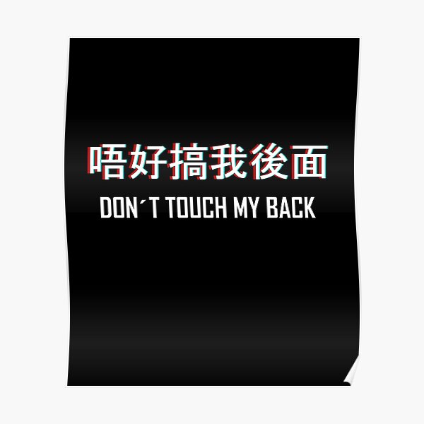"Don't Touch My Back- 唔好搞我後面" Poster for Sale by Rebellion-10 | Redbubble