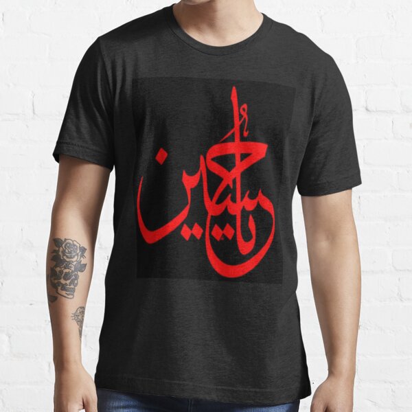 "Imam Hussein T-shirt " T-shirt by karnoop | Redbubble